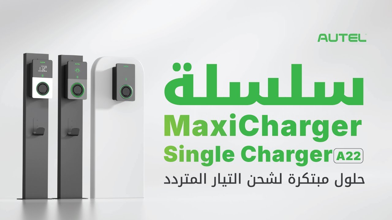 MaxiCharger Single Charger A22_ The New AC EV chargers from Autel - YouTube