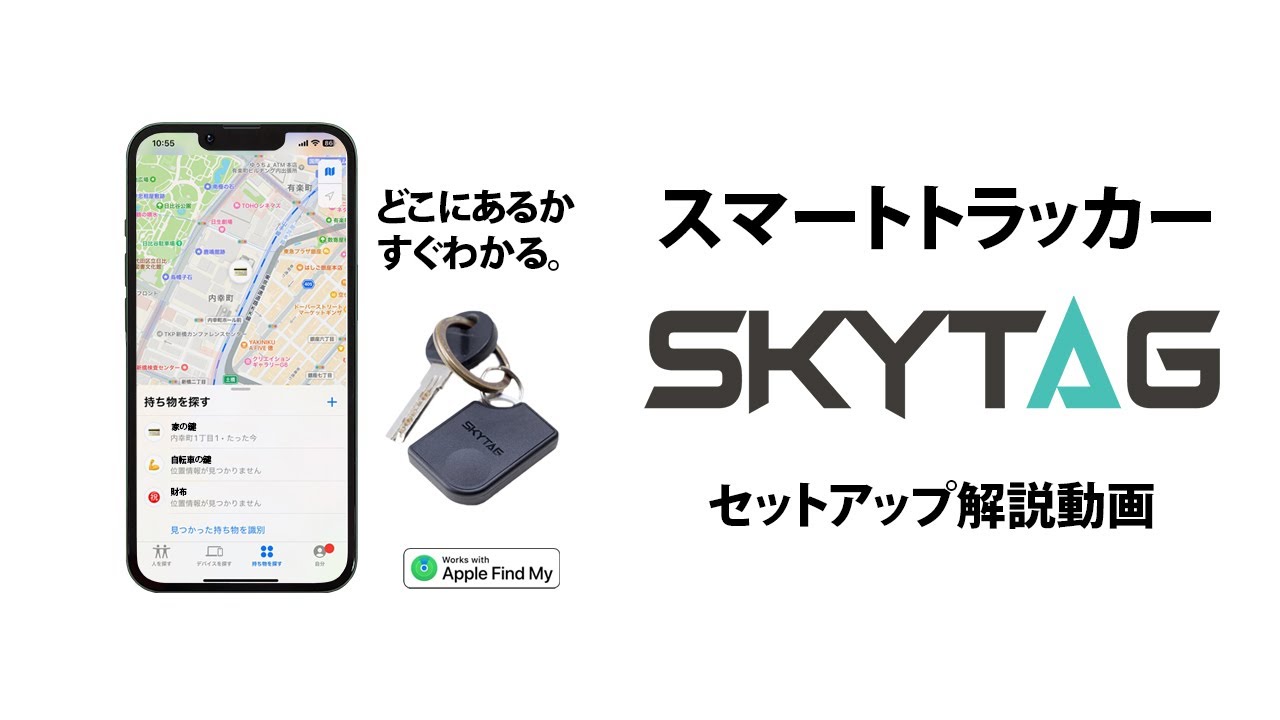 スマートトラッカー SKYTAG 初期設定解説動画 - YouTube