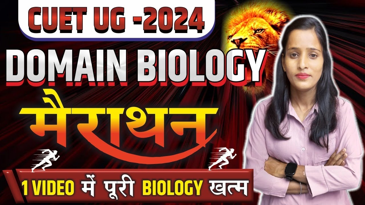 cuet biology 2024 | मैराथन क्लास | cuet ug biology one shot | cuet ...