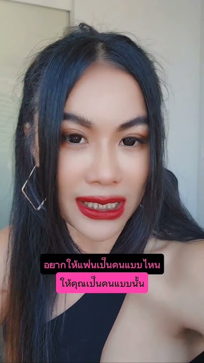 อยากให้แฟนทำแบบไหน? พลังงาน #เป็น #รักดีๆ #ศาสตร์แห่งการปรนเปรอตัวเอง #kattangelofgod - YouTube