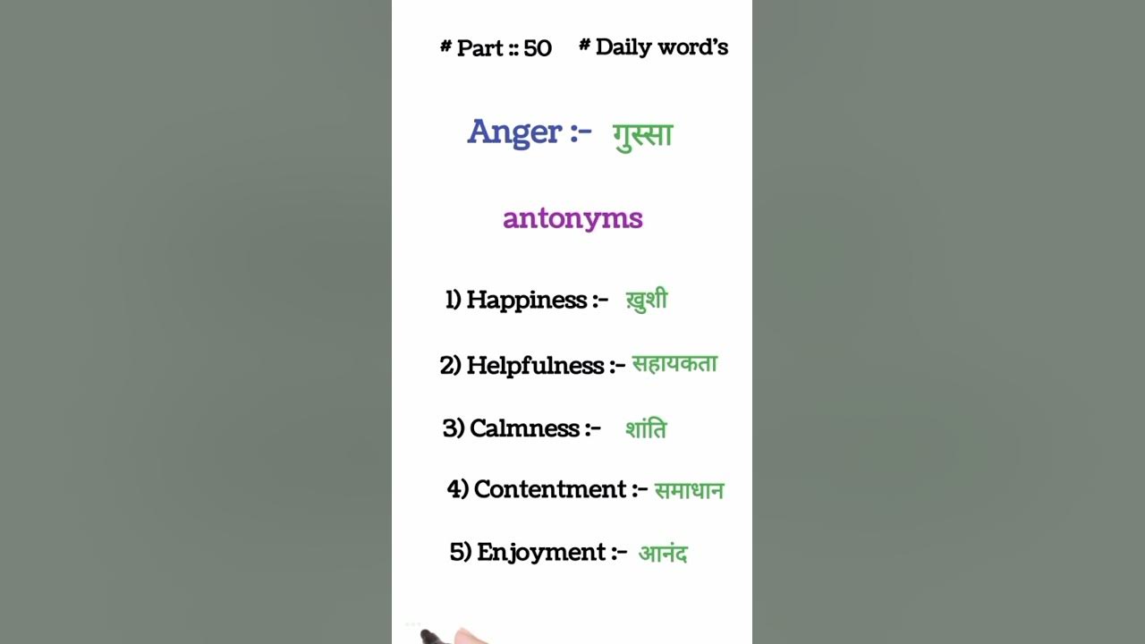 Anger Antonyms English Word Daily Word s english antonyms vocabulary anger-antonyms-english-word-daily-word-s-english-antonyms-vocabulary