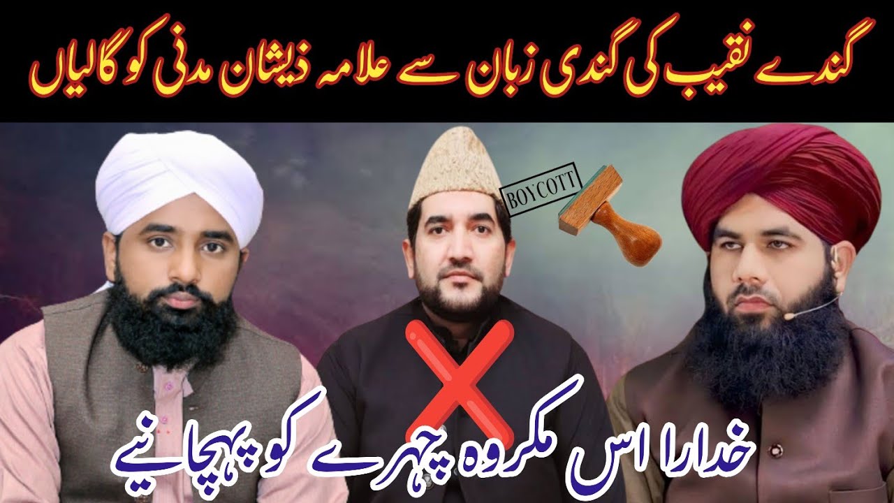 Abid khyal ki allama zeeshan madni ko gandi gaaliyan||Allama shahbaz ...