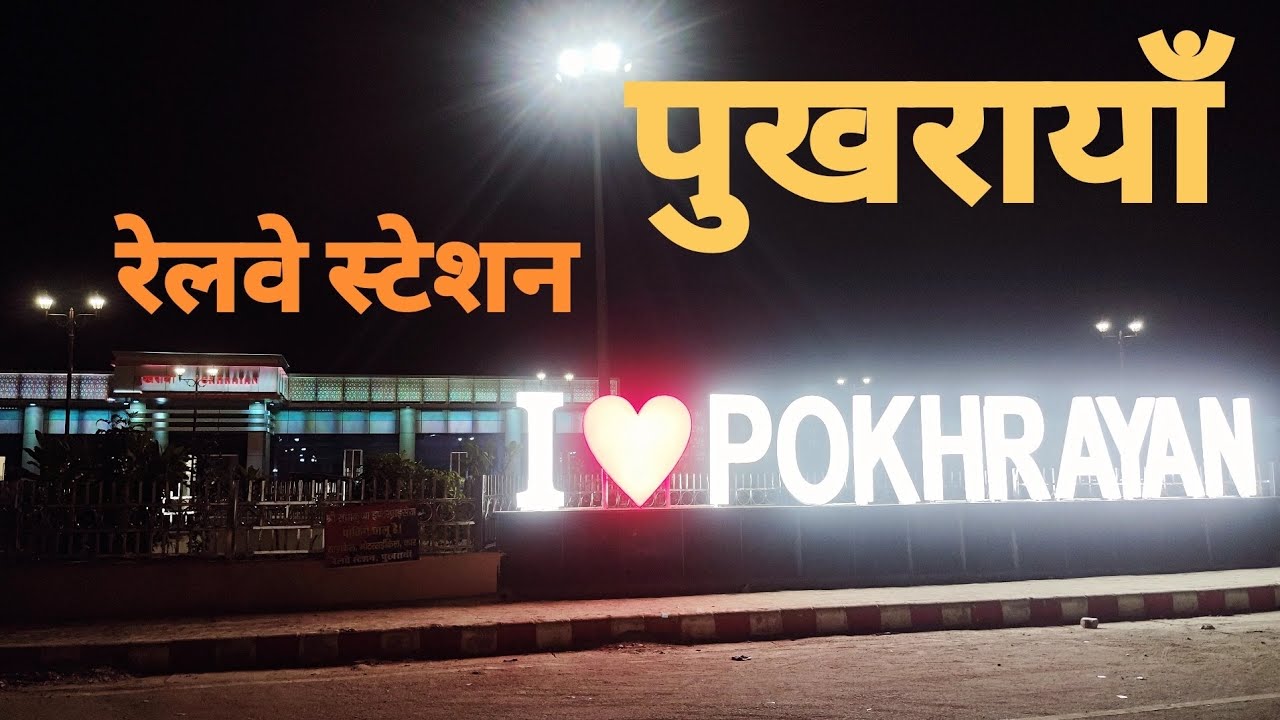 pukhrayan railway station pukhraya vlog pukhrayan kanpur dehat - YouTube