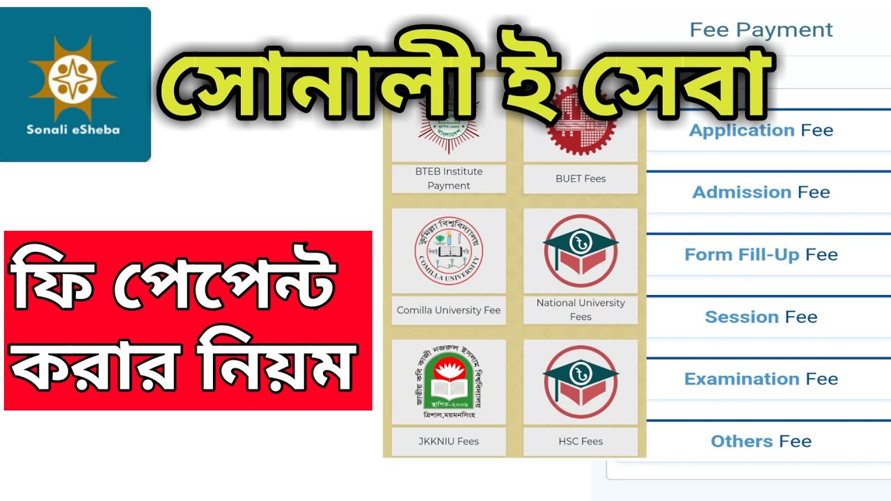 Sonali esheba voucher download। sonali esheba admission fee, form fill ...