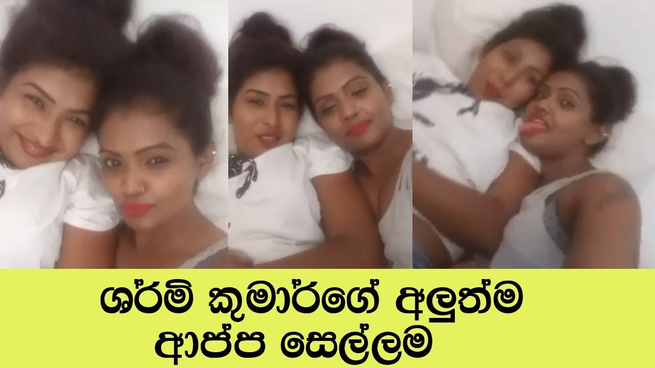 ශර්මි කුමාර්ගේ අලුත්ම එක මෙන්න sharmi kumar new video 2019 [ Gindara TV ...