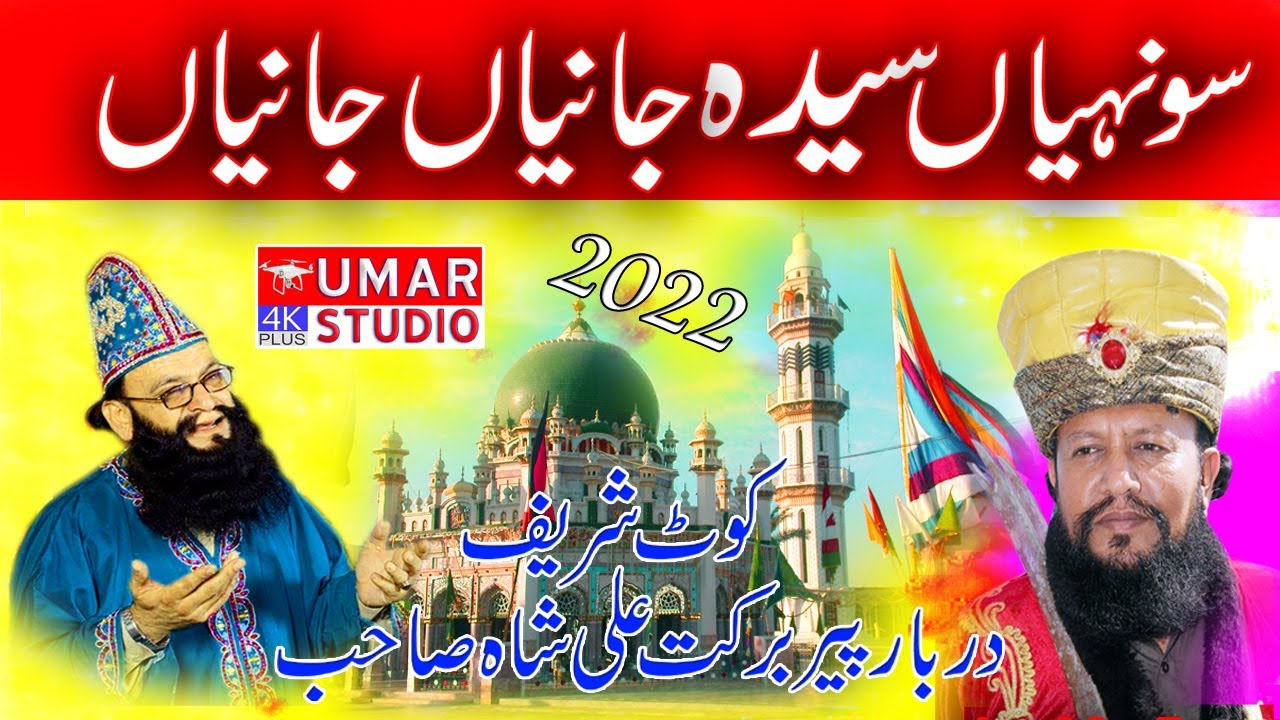 New Qawali Sonya Syeda Jania Maharba 2022 Babarkat Bafaiz Production by.Umar Studio - YouTube