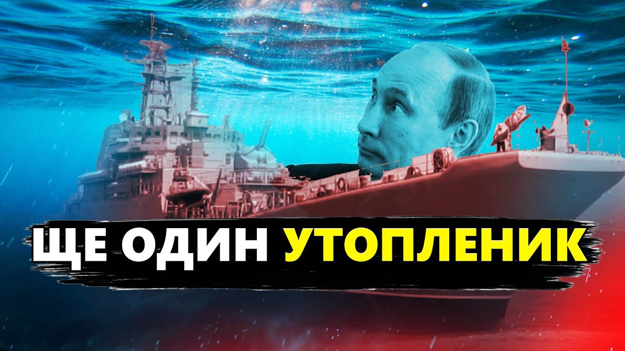 Флот Росії НЕСЕ ВТРАТИ Хто потопив ЩЕ ОДИН корабель Путіна ЕПІЧНІ