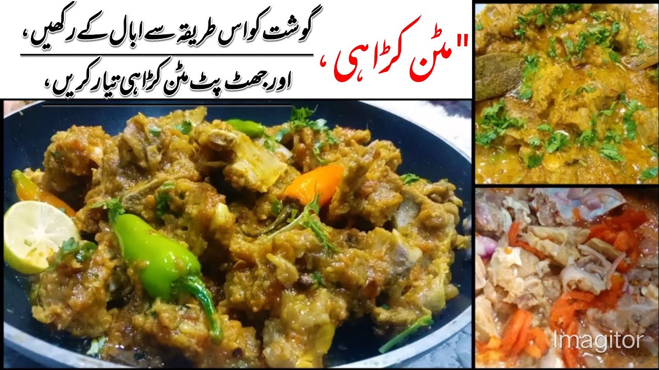 Bakra Eid Recipes l mutton karahi restaurant style l mutton recipe l ...