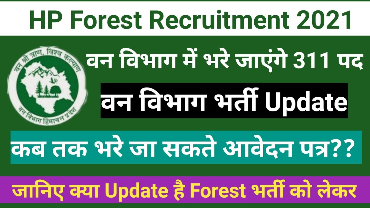 HP Forest भर्ती Recruitment Update 2021| जानिए क्या Update है Forest ...