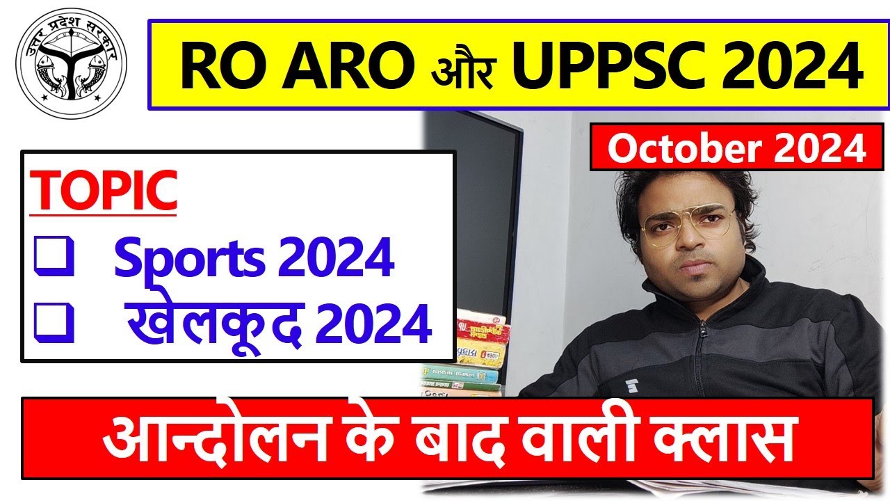 स्पोर्ट्स करेंट अफेयर्स | Oct 2024 | RO ARO 2024 | UPPSC 2024 | 100% ...