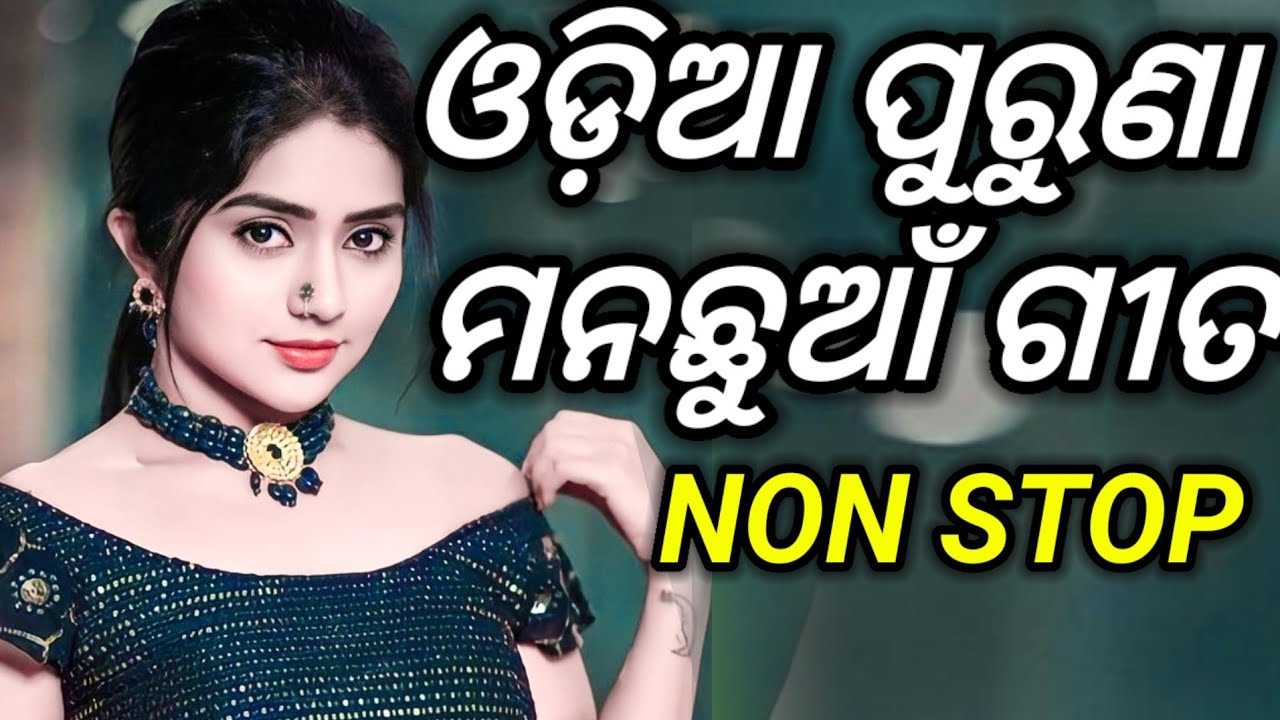 Odia Album Old Is Gold Songs Non Stop Juke Box 2025 Odia Super Hit ...