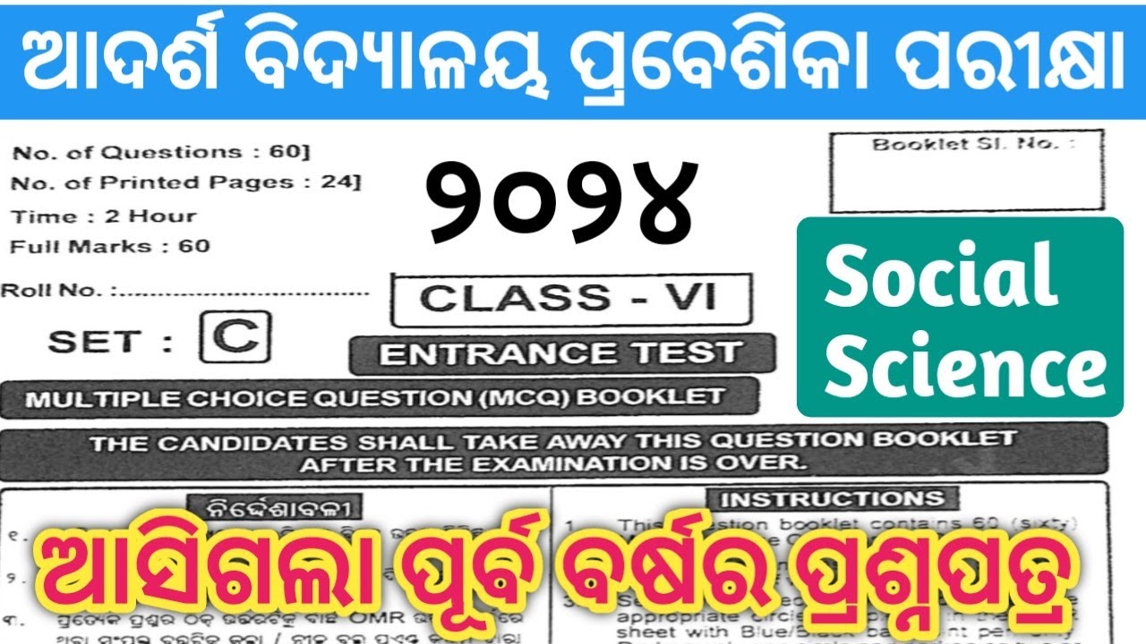 oav entrance exam 2024 class 6 || oavs previous year question paper ...
