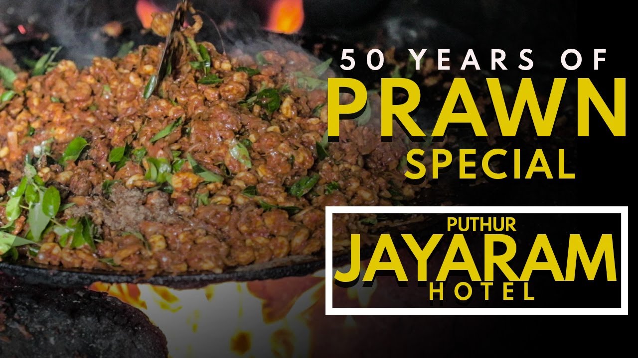 Puthur Jayaram Hotel | 50 years Of Prawn Special | Hotel Soru - YouTube