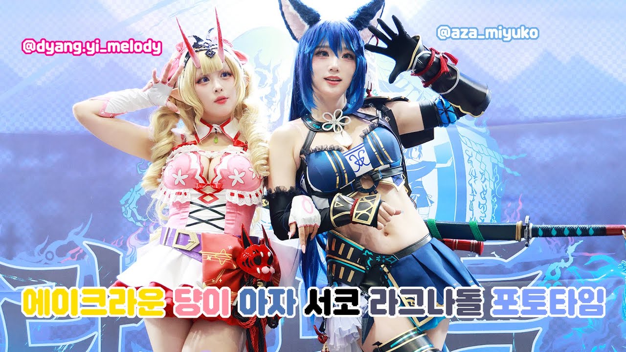 서울 코믹월드 라그나돌 댱이 아자미유코 코스프레 모델 가로직캠 4K seoul comic Ragnador DyangYi Aza ...