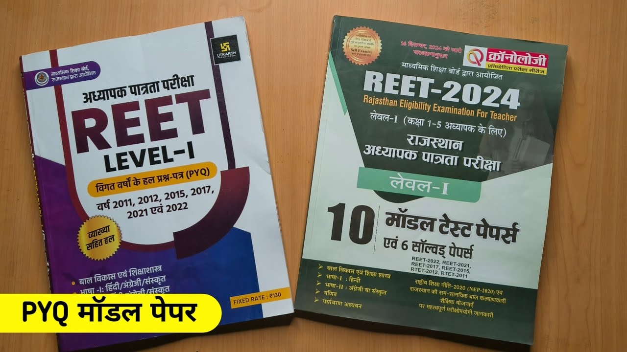 REET LEVEL 1 MODEL PAPERS PYQ UTKARSH CLASSES BOOK REVIEW 2025 | reet ...