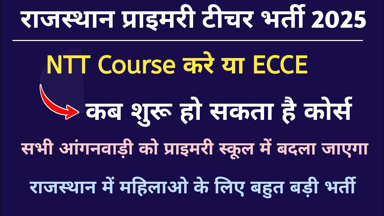 Primary Teacher Recruitments Rajasthan | NTT course करे या Ecce Course ...