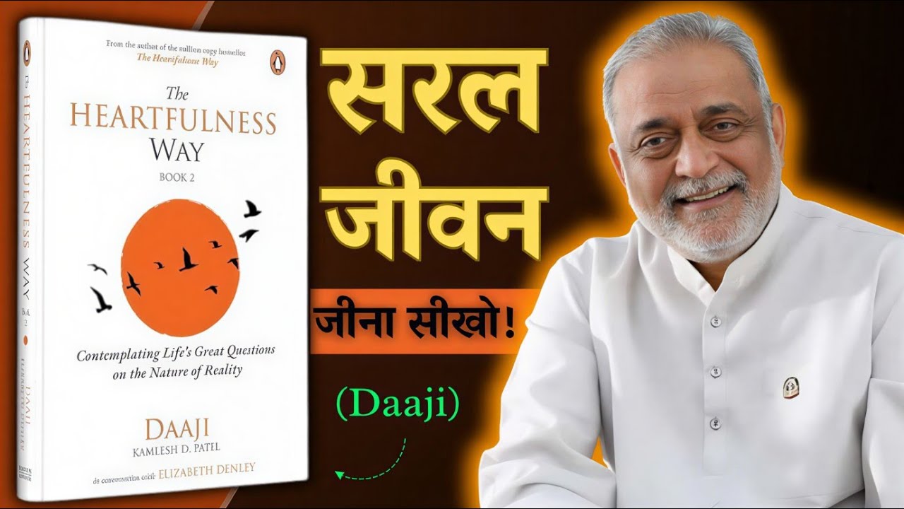 The Heartfulness Way By Kamlesh Patel (Daaji) | Audiobook - YouTube
