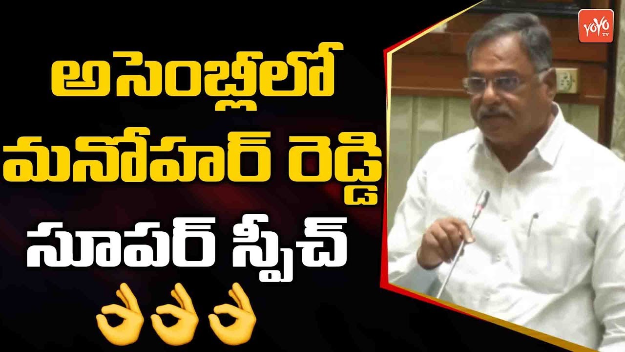 Peddapalli MLA Manohar Reddy Speech In Assembly | TRS | Telangana News ...