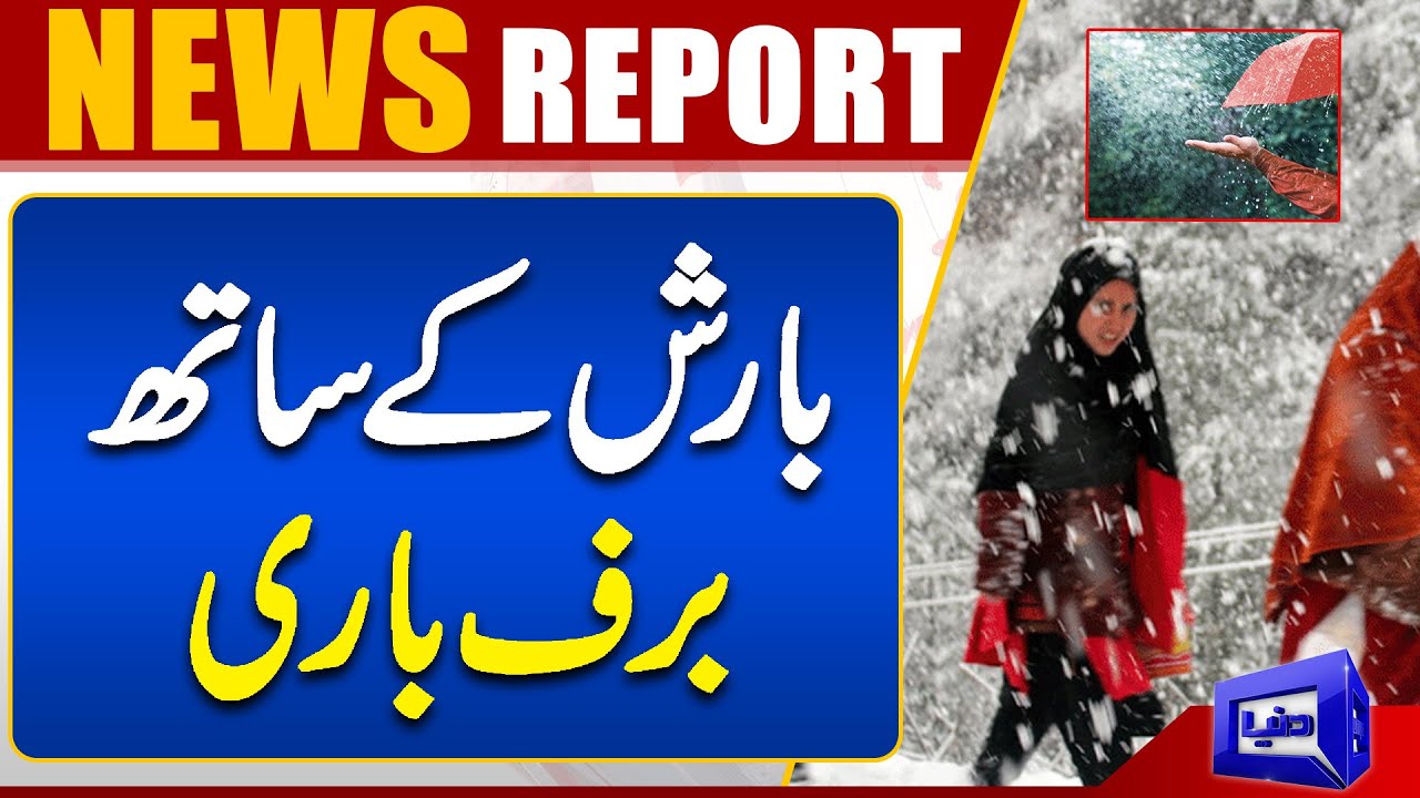 Heavy snowfall And Rain starts in Mandi Bahauddin | Weather Update ...