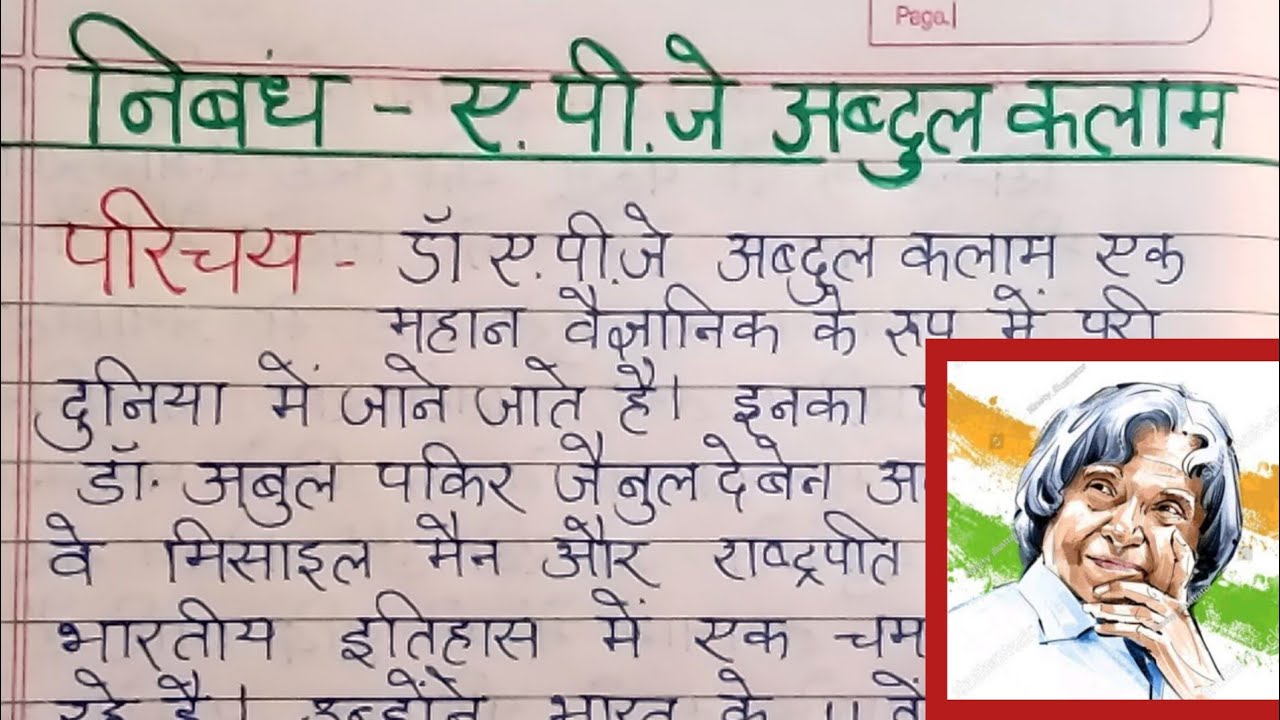 Essay on APJ Abdul Kalam in hindi | एपीजे अब्दुल कलाम पर हिन्दी निबंध ...