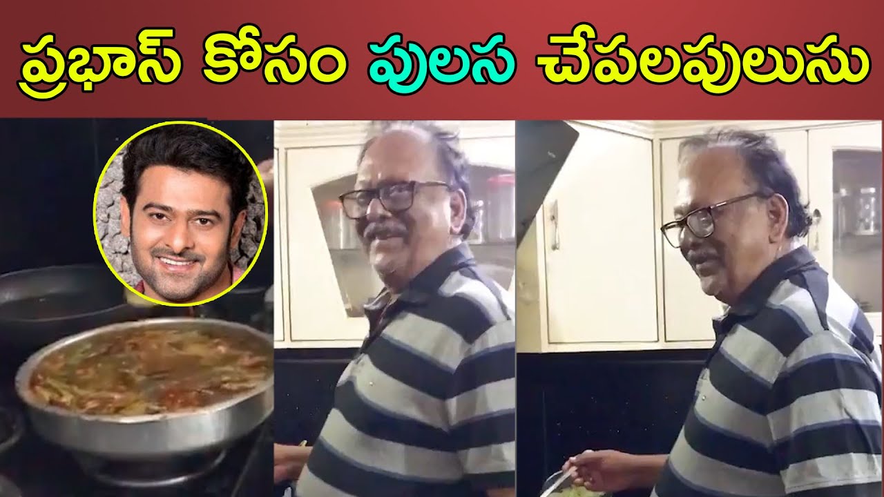 UV Krishnam Raju Cooking Fish Curry For Prabhas | Prabhas | Cooking ...