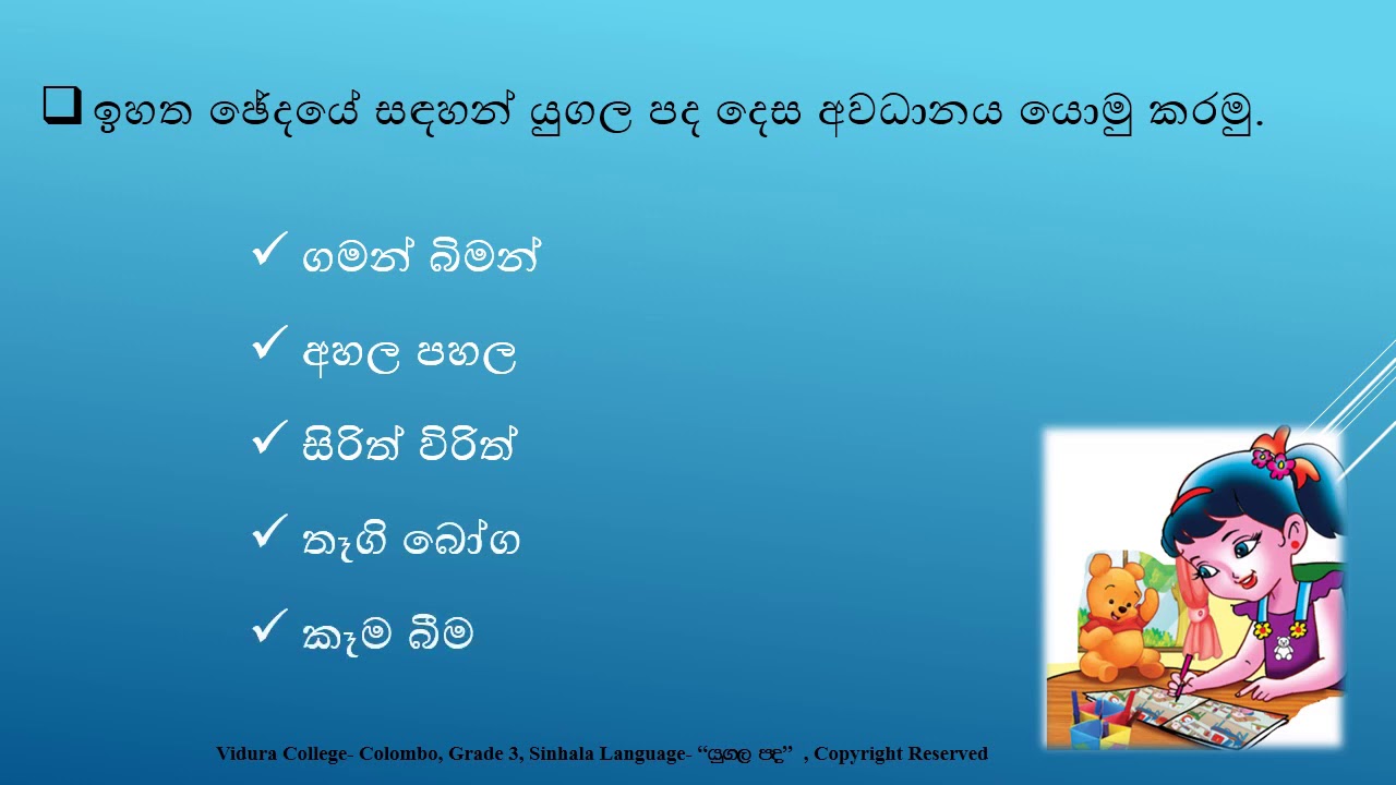Grade 3 Sinhala යුගල පද - YouTube