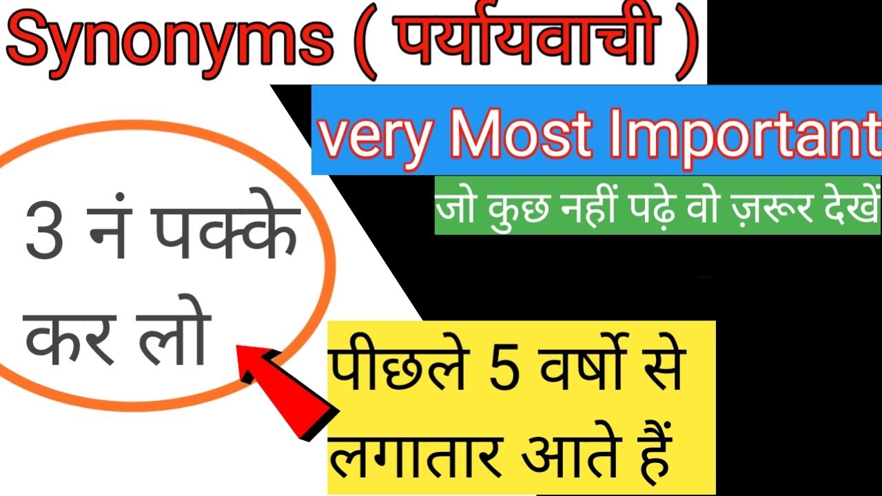 Synonyms For UP Board 2021/Very Most Important Synonyms Class 12 2021 ...