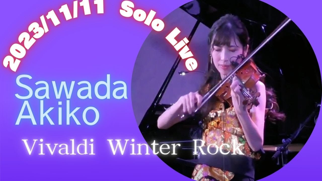 Sawada Akiko 8th Solo Live Vivaldi. The Four Seasons Winter Rock/ ヴィヴァルディ ヴァイオリン協奏曲集「四季」より「冬」第1 ...