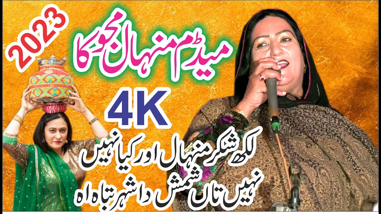 New Mushaira | Minhal Majoka 2023 | Saleem Studio 452 - YouTube