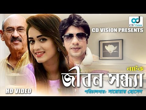 Jibon Sondha | Abul Hayat | Doli Johur | Bangla Natok | CD Vision