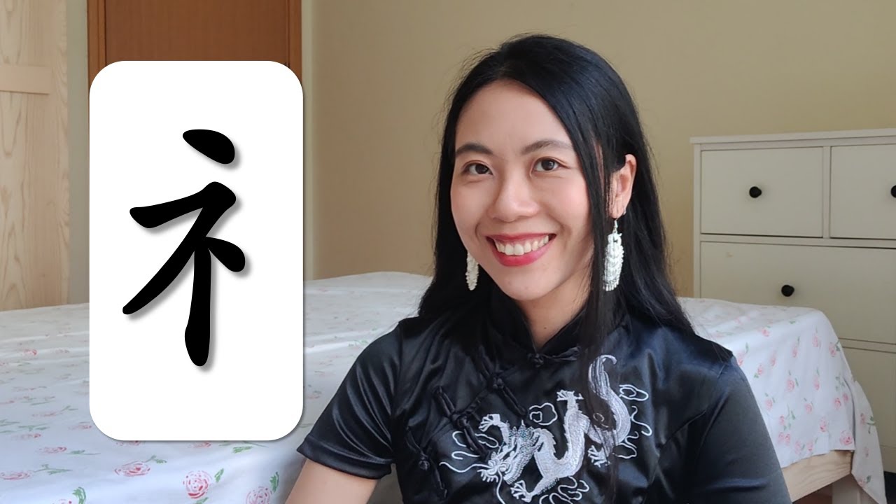 礻 god related radical, hanzi tutorial - YouTube