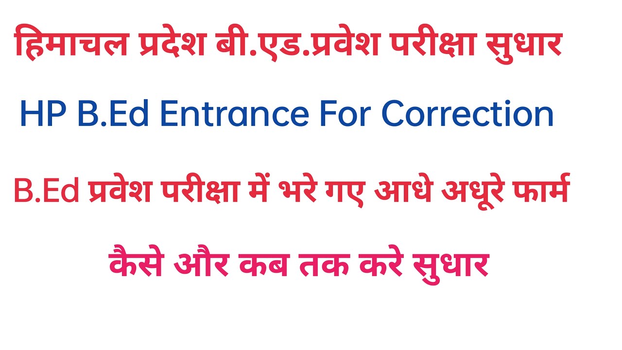 HP B.ed Application form Correction|| HP B.ed Entrance application form ...