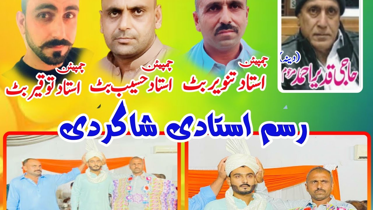 Rasmay Ustadi Shagirdi in Dina Champion Ustad Tanver Butt and Syed Ali ...