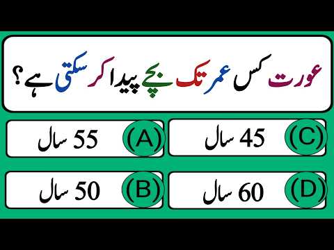 Urdu Quiz - Islamic Questions and Answers Urdu - Islamic Paheli - Islami Sawal O Jawab - islamic GK