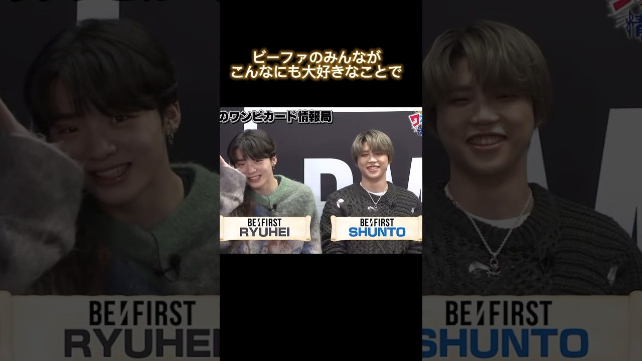 【BE:FIRST Set Sail】#ONEPIECE Card game×BE:FIRST 新曲配信リリース！#SHUNTO #RYUHEI 作詞！#BF_Setsail #BESTY # ...