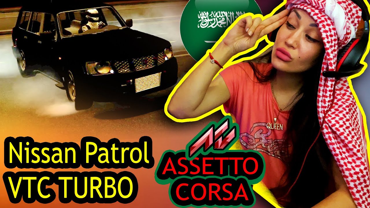 Assetto Corsa: Saudi drift Nissan Patrol VTC آسيتو كورسا سعودي دريفت ...
