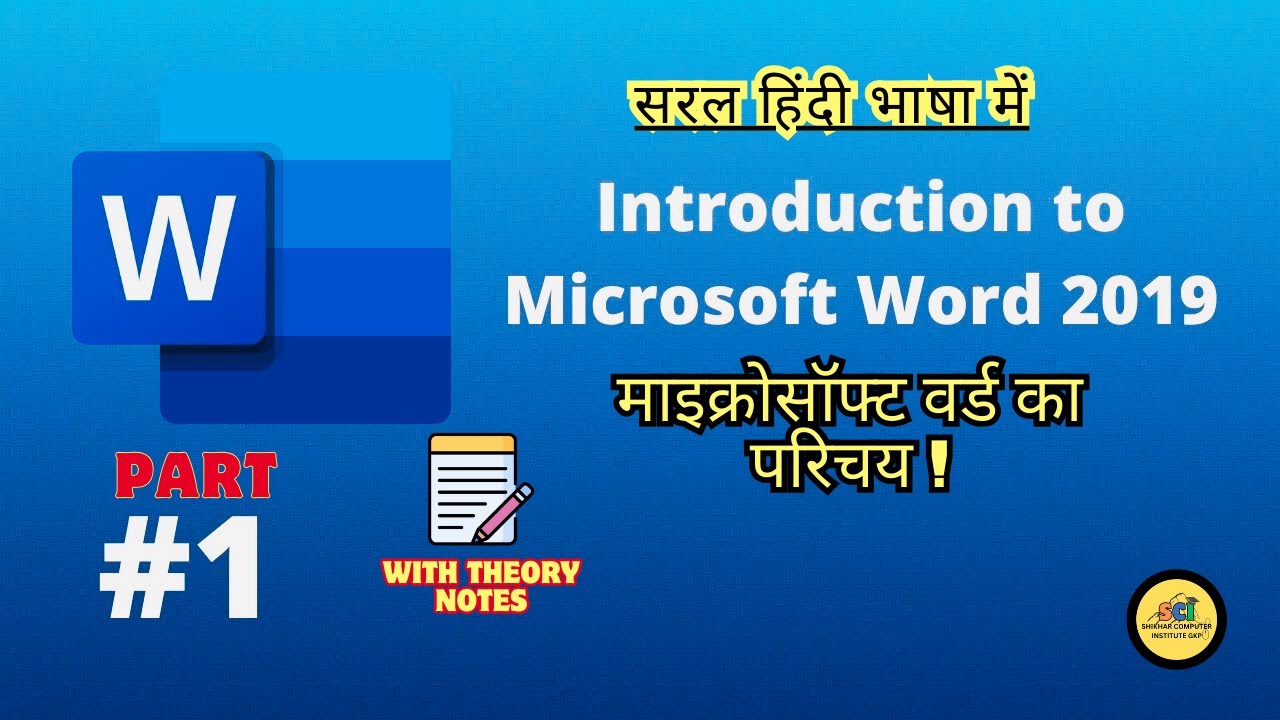 MS word tutorial for beginners in हिंदी | MS word Introduction | हिंदी | - YouTube