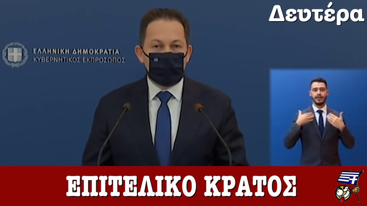 Επιτελικό κράτος - YouTube