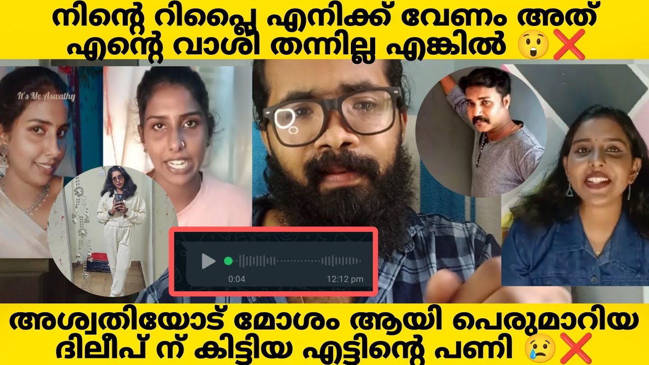 ASWATHY ഇങ്ങനെ ഒക്കെ ഒരു പെൺകുട്ടിയോട് മോശം ആയി പെരുമാറാൻ എങ്ങനെ ...