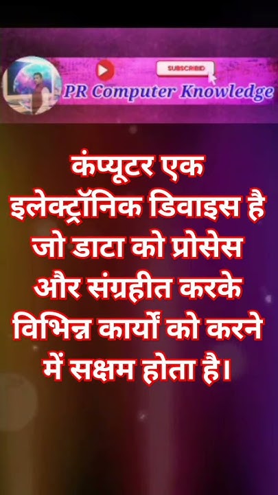 What is Computer. #computer #computerprogram #computereducation #computerscience # ...