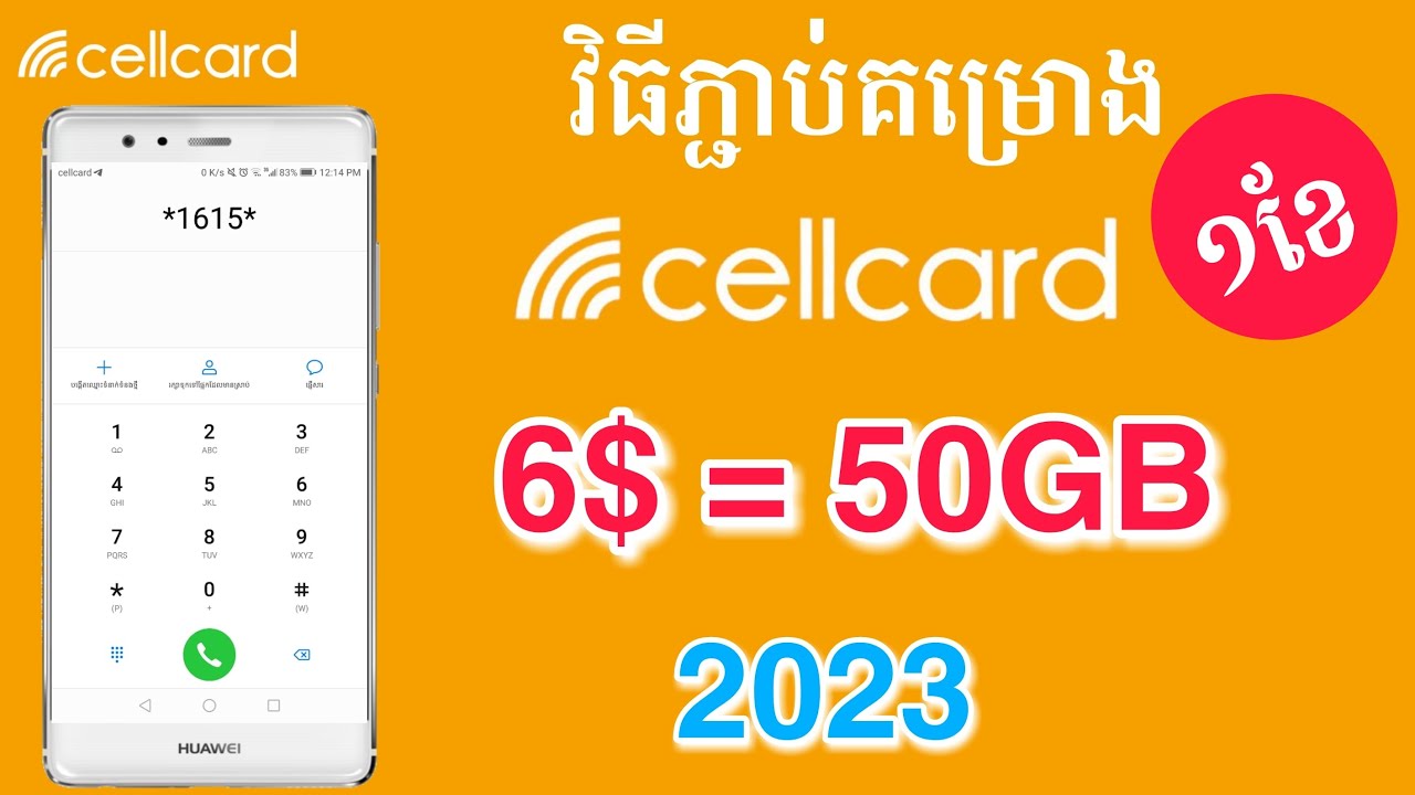 របៀបភ្ជាប់គម្រោង Cellcard Serey 6$ - How To Subscribe Cellcard Serey ...