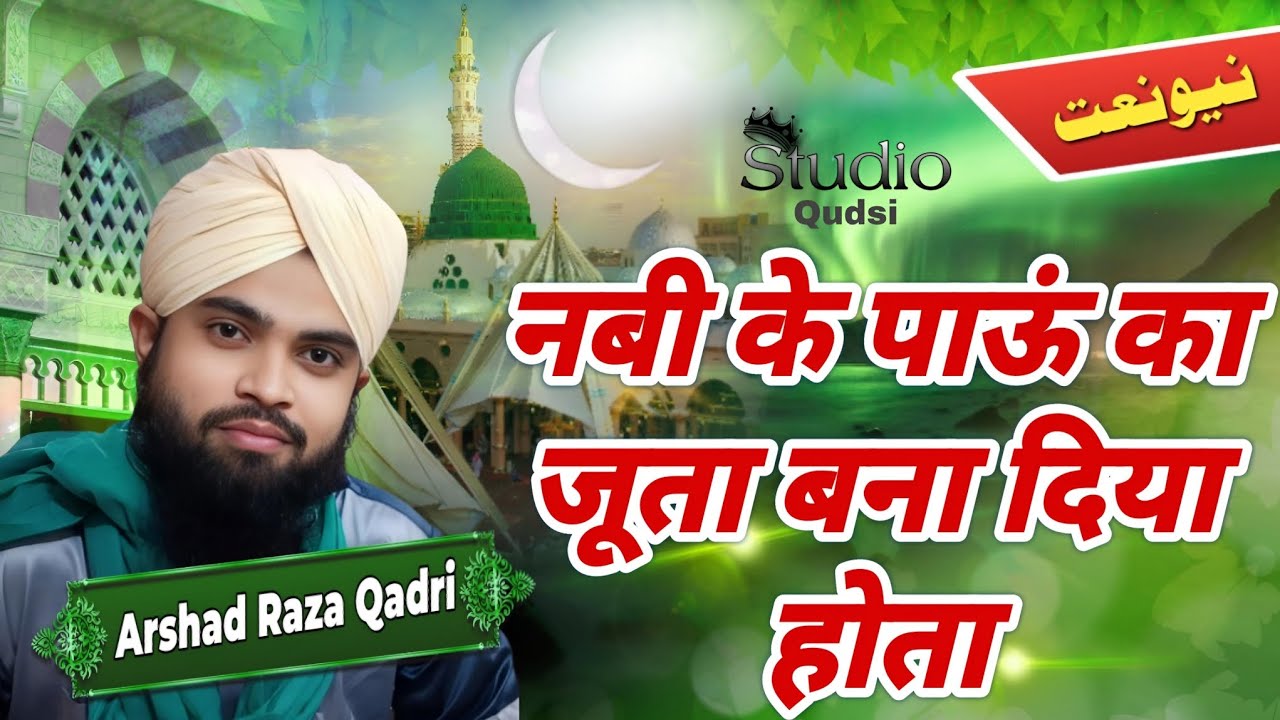नात शरीफ़ मुझे भी शाहिदे-asra bana diya hota Arshad Raza Qadri - YouTube