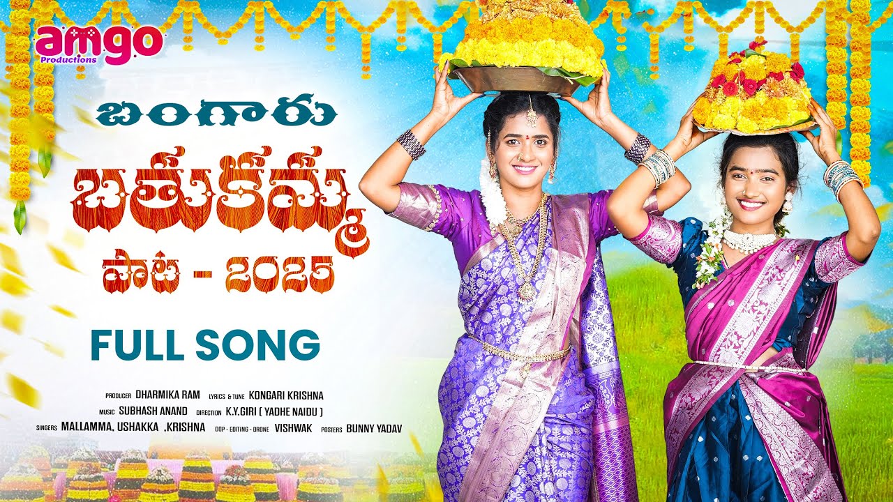 Bangaru Bathukamma song 2025 | bathukamma songs | lasya Smily ...