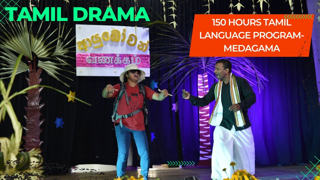 Drama | 150 hour Tamil training program, Divisional Secretariat ...