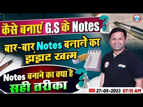 How To Make GS Notes | क्या है Notes बनाने का सही तरीका ?Gs Notes ...