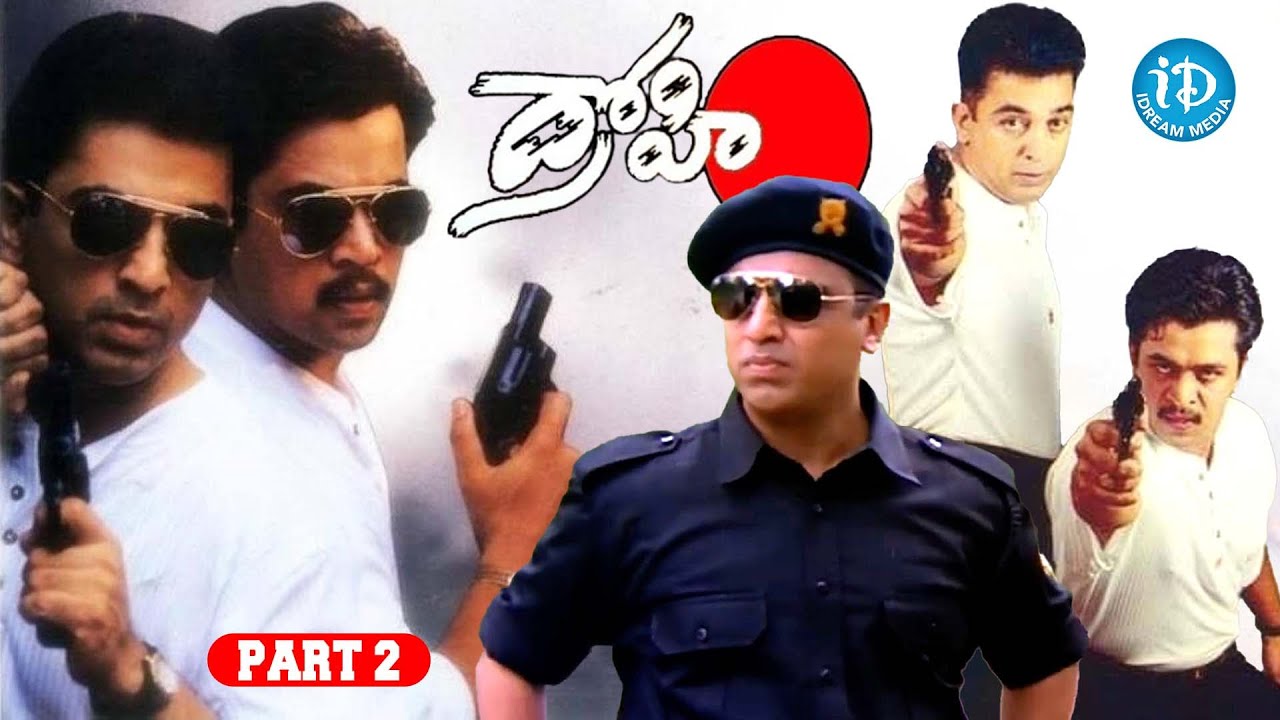 Drohi Latest Movie Scenes | Kamal Hassan, Arjun & K Viswanath | Kamal ...