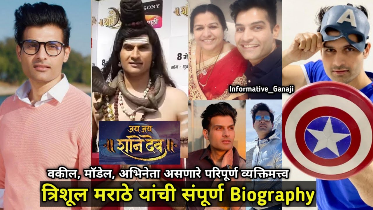 त्रिशूल मराठे | Biography | Jai Jai Shanidev | जय जय शनिदेव | Big Boss ...