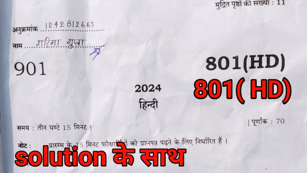 UP Board हिंदी का पेपर Set 801HD Solution।Hindi Paper Set 801 HD ...