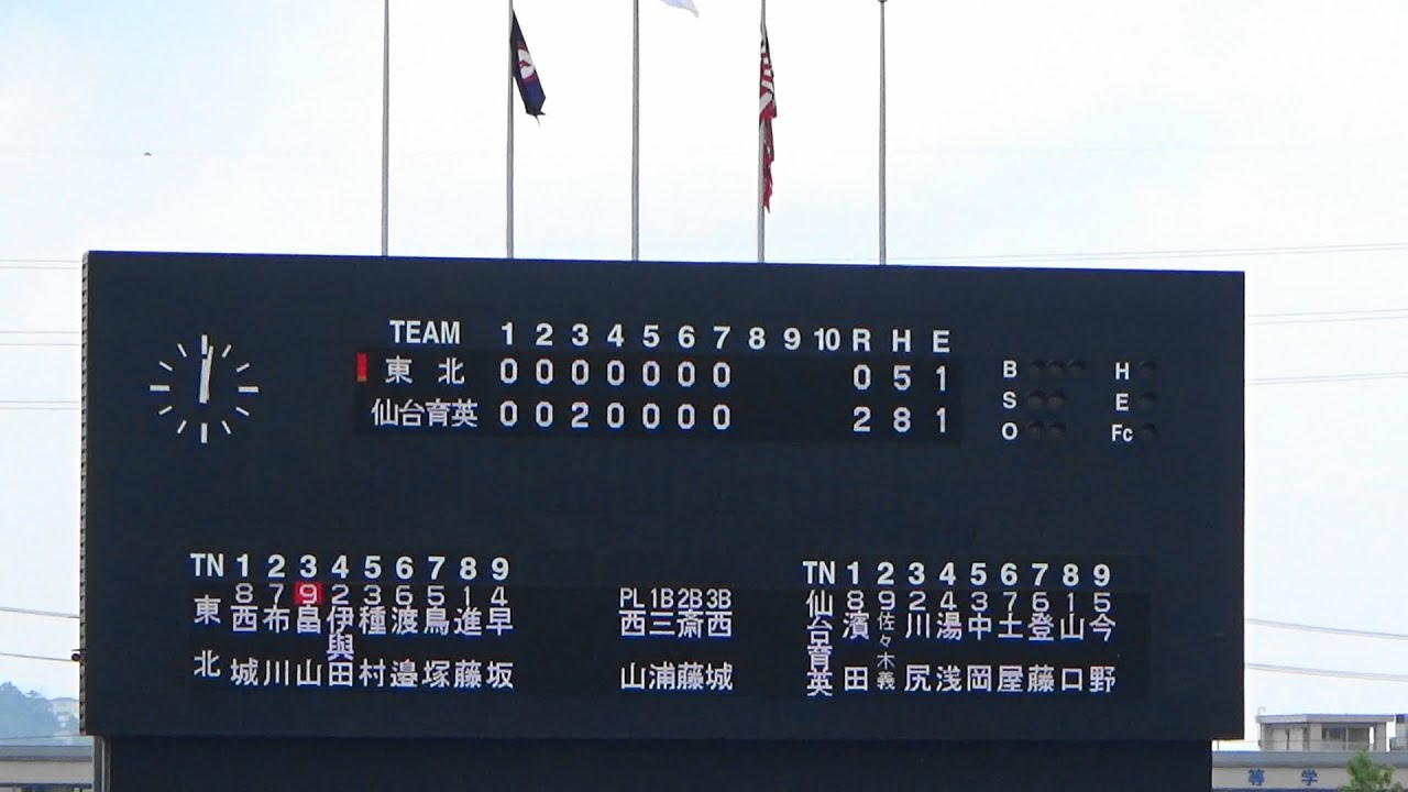 令和6年7月15日(月)東北－仙台育英⚾6回～7回 - YouTube