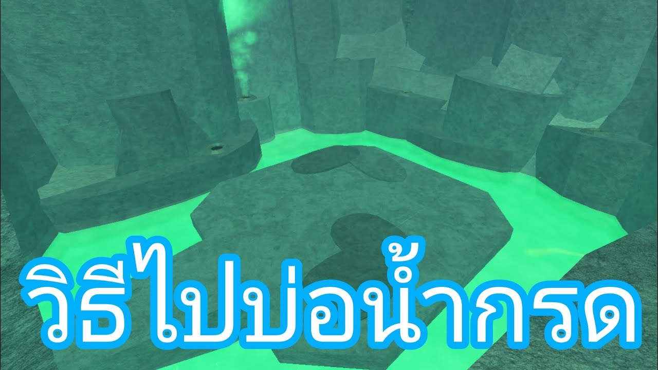 Roblox:Fisch วิธีไปบ่อน้ำกรดBrine pool - YouTube